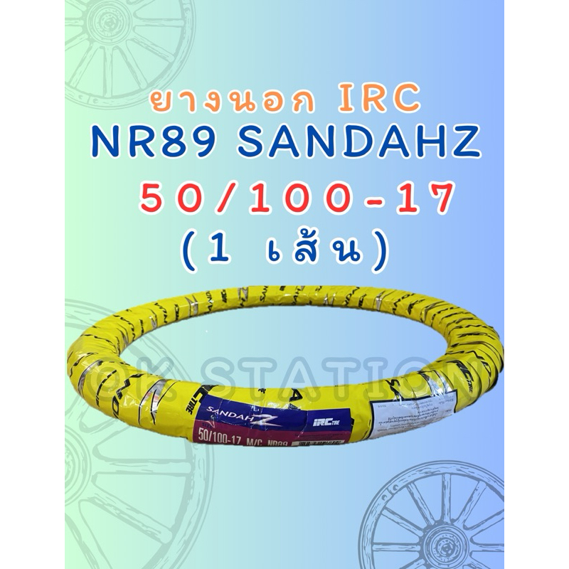 ยางนอก IRC รุ่น SANDAZ NR89 ขอบ 14,17 (ใช้ยางใน) | Shopee Thailand