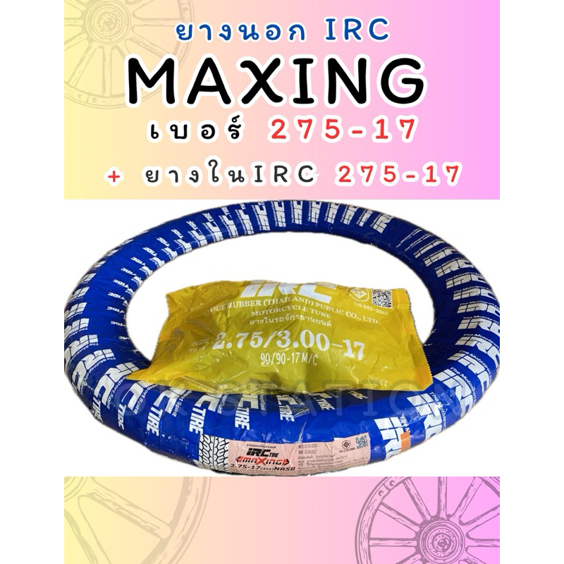 ยางนอก IRC รุ่น MAXING NR58 ขอบ 17” | Shopee Thailand