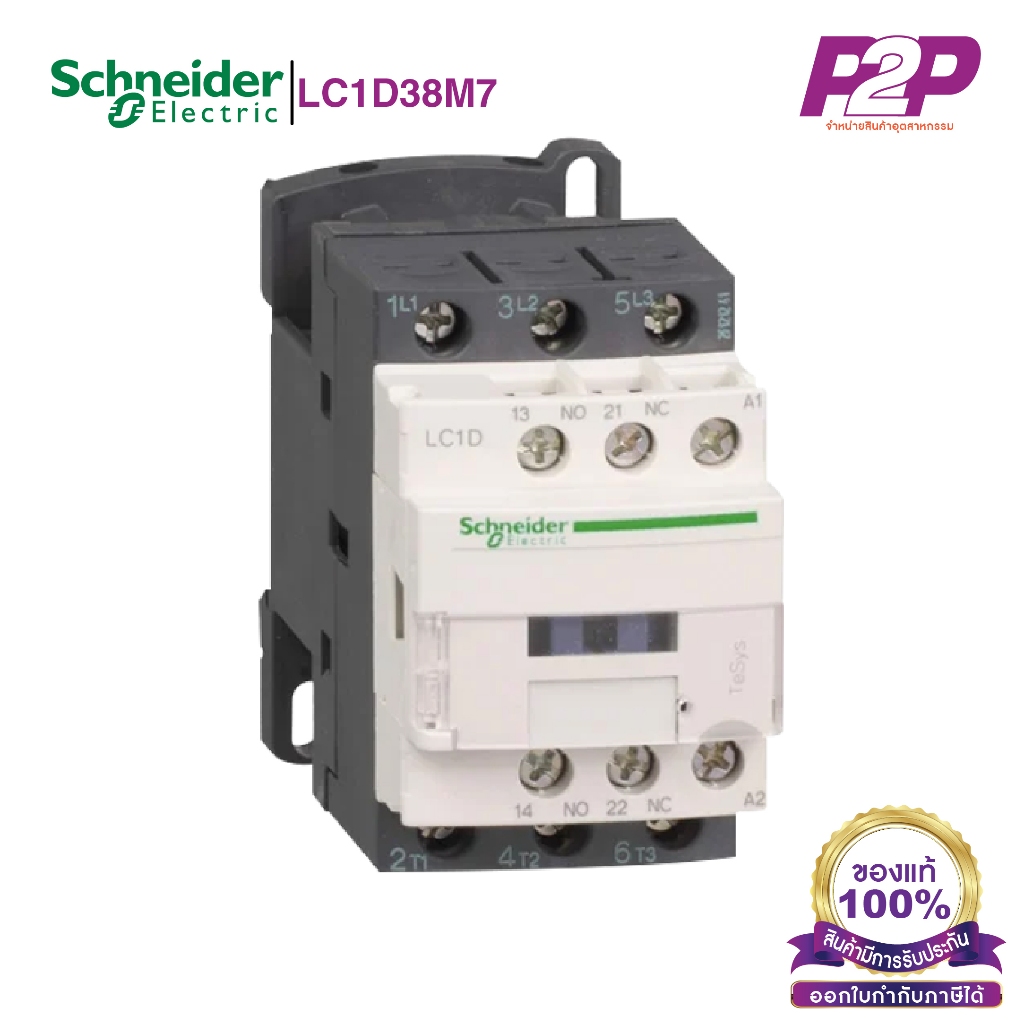 LC1D38M7 : แมกเนติกคอนแทคเตอร์ 3P, 38A 220VAC - Schneider Electric ...