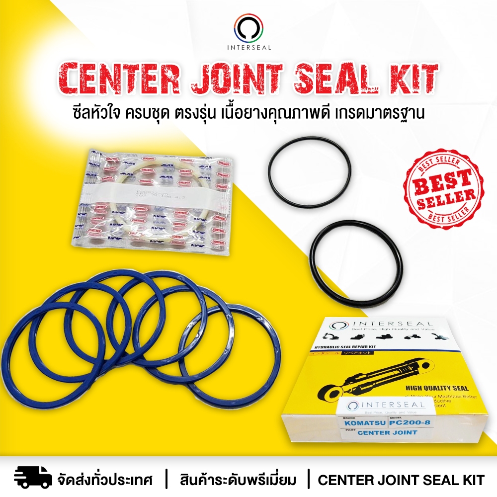 ซีลหัวใจ CENTER JOINT SEAL KIT interseal | Shopee Thailand