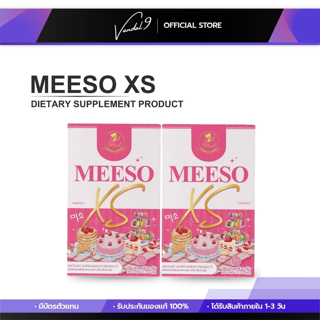 1 แถม 1 มีโซ เอ็กเอส ลดบวม คอร์เซ่ MeeSo XS ขับโซเดียม Korse ขับโซเดียม ...