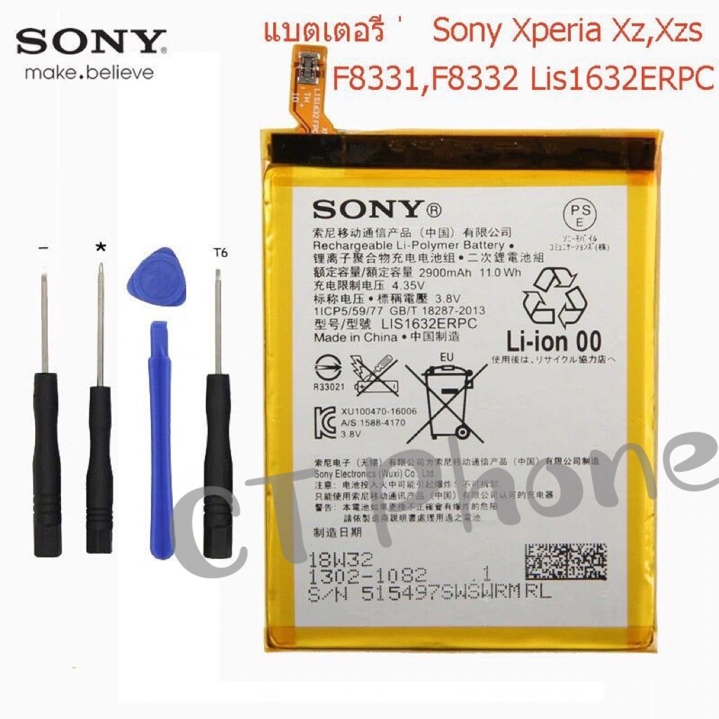 แบตแท้ Sony Xperia XZ,XZS,F8331,F8332(Lis1632ERPC) 2900mAh แถมฟรีชุดถอด ...
