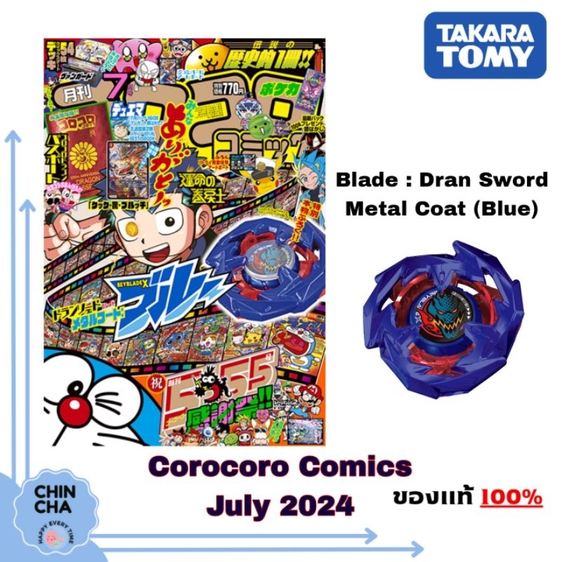 [พร้อมส่ง‼️] Blade : Dran Sword Metal Coat : Blue + Corocoro Comics ...