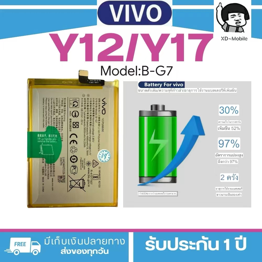 แบตเตอรี่ ViVO. y12/Y17 /Battery / ;Model;B-G7/ ฟรีชุดไขควง hot ...
