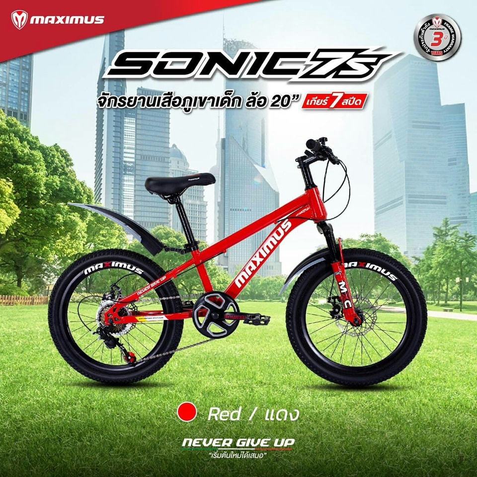 จักรยานเสือภูเขาเด็ก Maximus รุ่น Sonic-7S (โซนิค-7เอส) ล้อ 20 นิ้ว มี ...