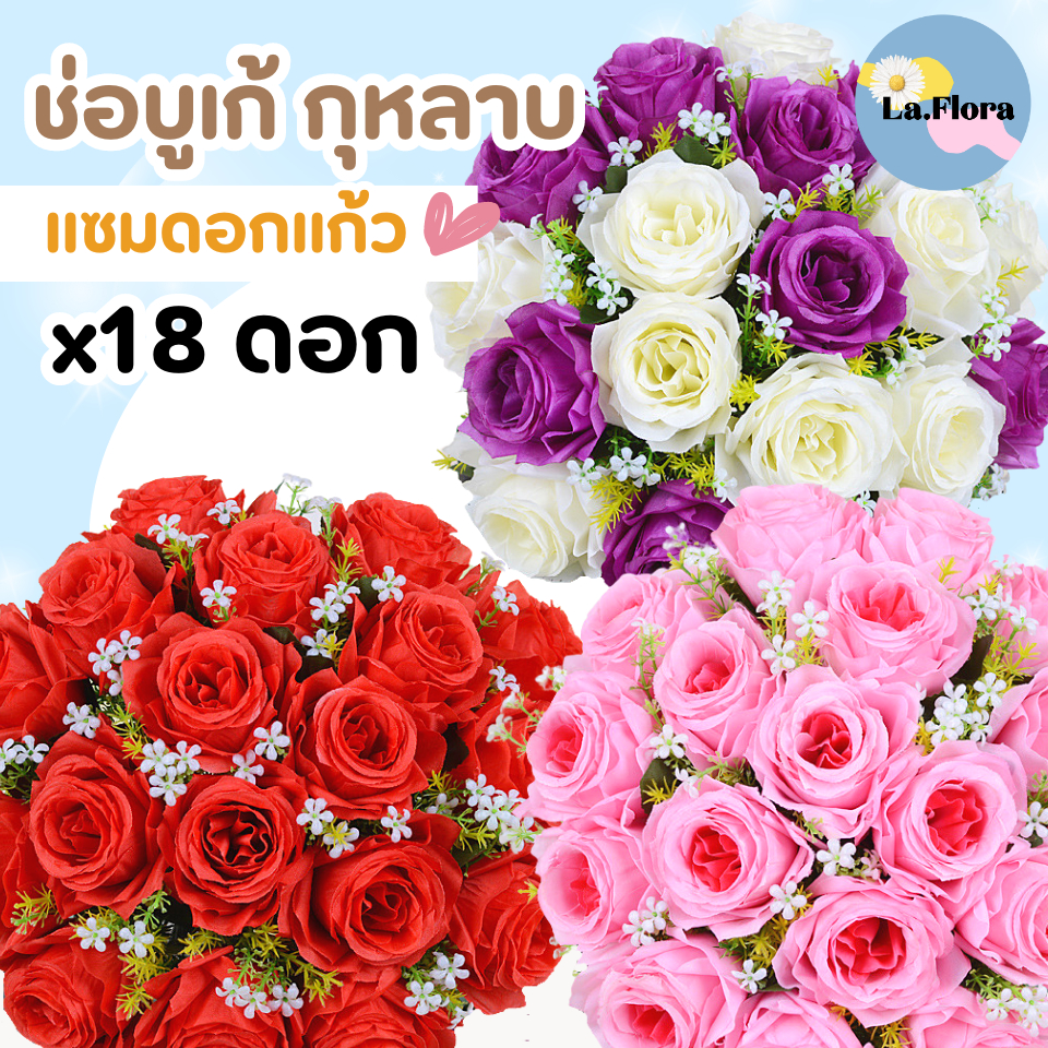 ช่อบูเก้กุหลาบx18 แซมดอกแก้ว 1ช่อ18ดอก PF-F1003 ดอกกุหลาบ ดอกไม้ ...