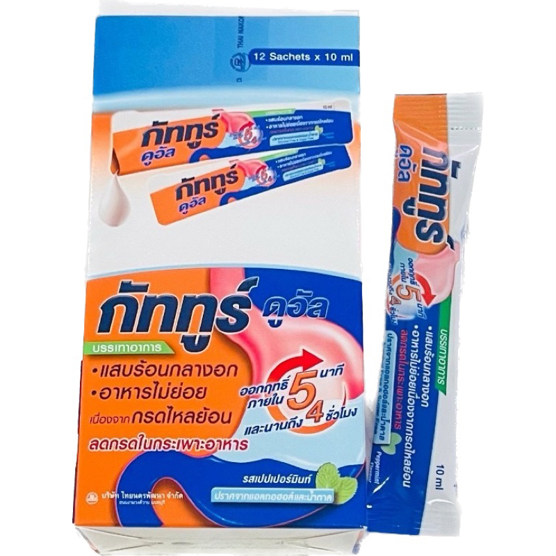 GUTTRU DUALกัททูร์ ดูอัล รสเปปเปอร์มินต์ 10ML.12ซอง/24ซอง | Shopee Thailand