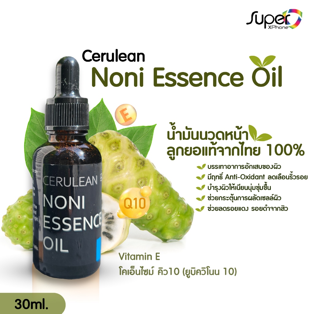 น้ำมันนวดหน้า น้ำมันเอสเซ้นซ์ออยล์เเท้จากลูกยอ 100% Cerulean Noni ...