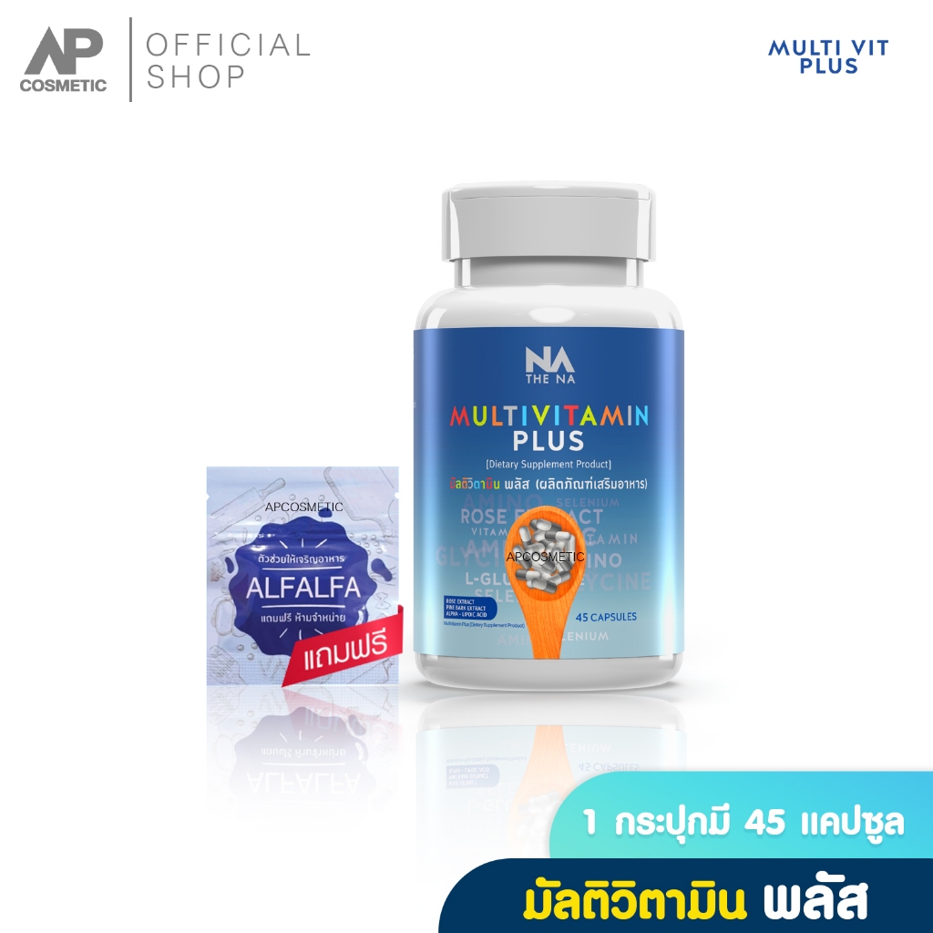 เพิ่มน้ำหนัก พร้อมส่ง แถมฟรี ตัวช่วยให้หิว 1 ซอง เบื่ออาหาร แนะนำ Multivit plus | Shopee Thailand