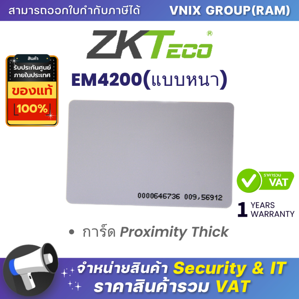 ZKTeco EM4200(แบบหนา) การ์ด Proximity Thick By Vnix Group | Shopee Thailand