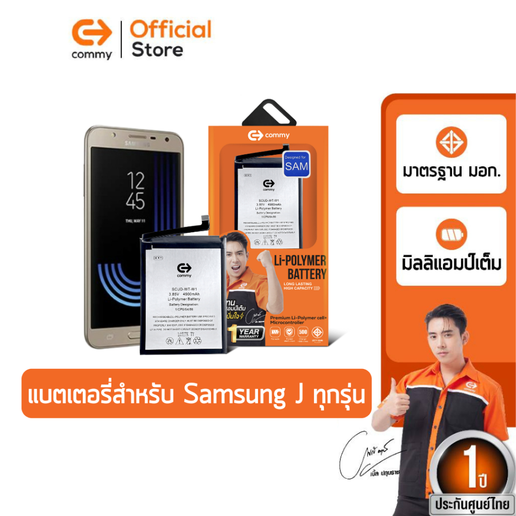 Commy แบตเตอรี่ samsung Galaxy J ทุกรุ่น J7/J7CORE/J4/J2/J4 Prime/J4/J5/J710/J7-2016/J6 แบต ...