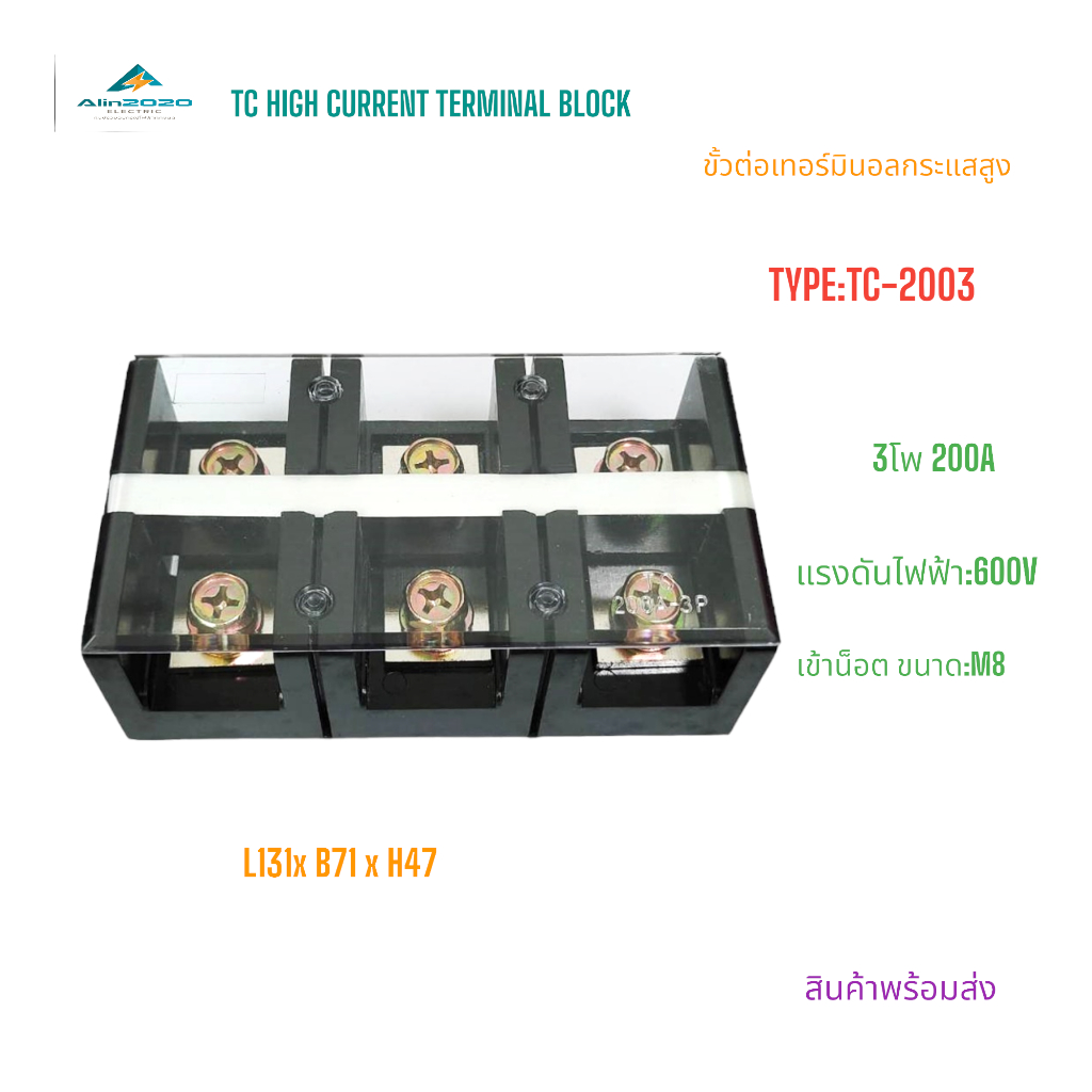 TC-2003 TC HIGH CURRENT TERMINAL BLOCKS เทอร์มินัลบล็อคกระแสสูง ...