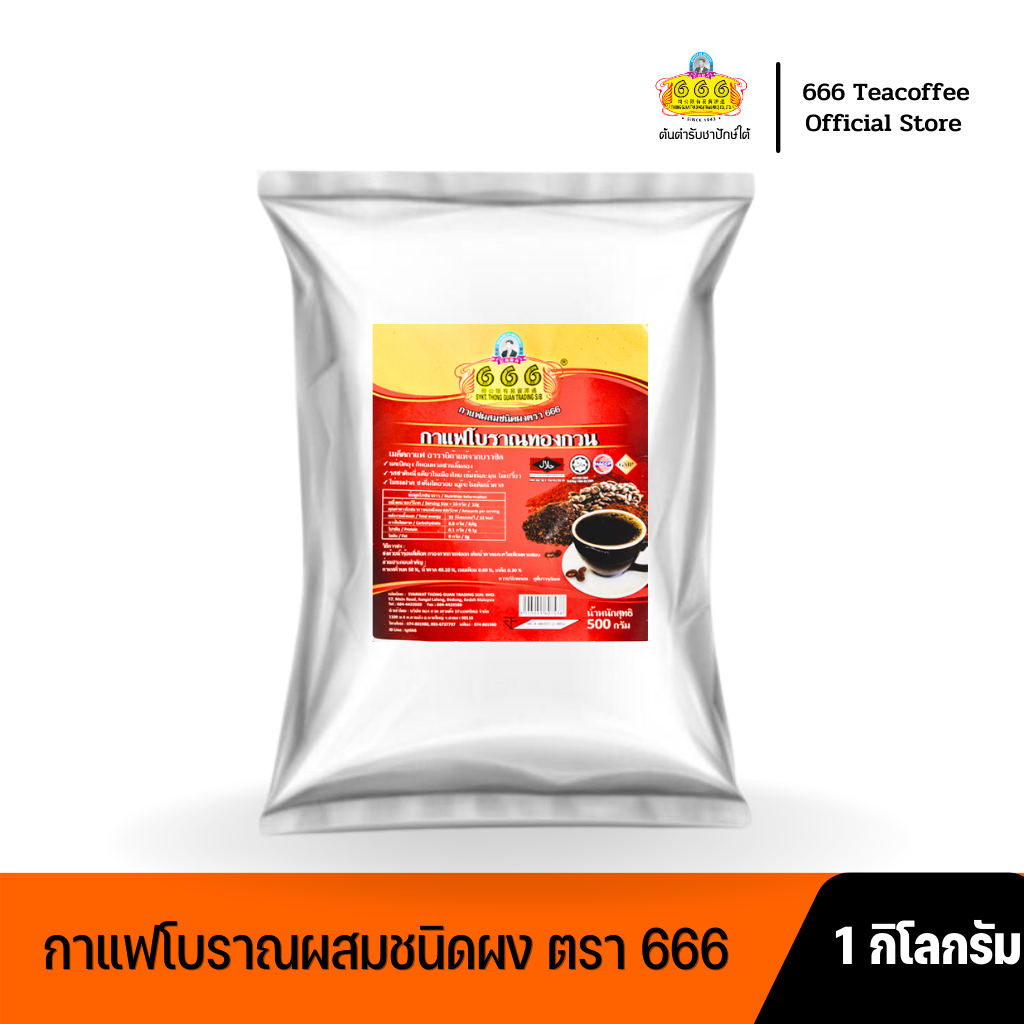 666 กาแฟโบราณผสมชนิดผง ขนาด 1 กิโลกรัม (Traditional Coffee 1Kg) | Shopee Thailand
