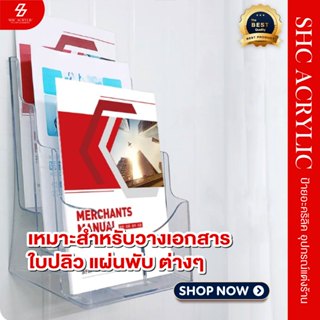 ชั้นวางโบรชัวร์ กล่องใส่ใบปลิว กล่องใส่แผ่นพับ ชั้นวางริมผนัง ชั้นวางPopmart ขนาด A4 A5 A6 วัสดุ ...