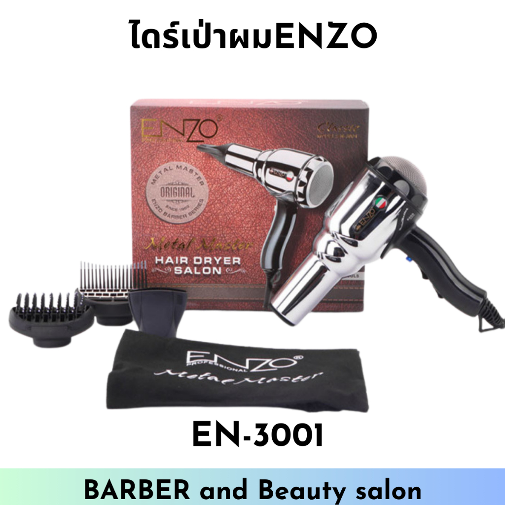 ไดร์เป่าผม ENZO รุ่นEN-3001 โลหะพรีเมี่ยมชุบโครเมี่ยม แข็งแรง ลมแรง ทน ...