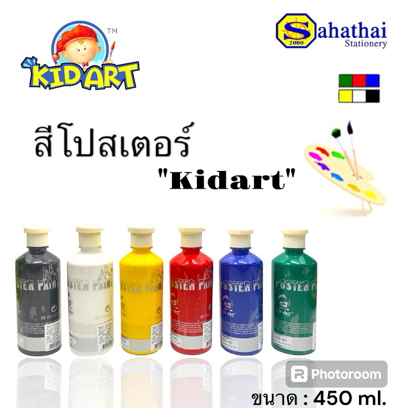 คิดอาร์ท สีโปสเตอร์ ขนาด450มล. Kidart Poster รุ่น (PP450) บรรจุ:1 ขวด ...
