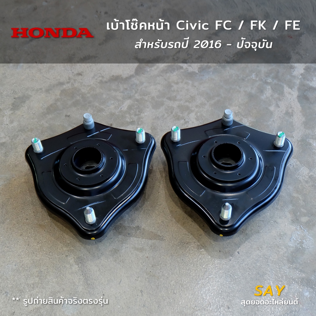 เบ้าโช๊คหน้า แท้ Civic FC FK FE (51670-TEA-T01) ปี 2016+ | Shopee Thailand
