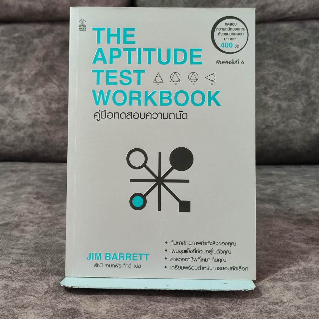 หนังสือ the aptitude test workbook คู่มือทดสอบความถนัด แบบทดสอบมากกว่า ...
