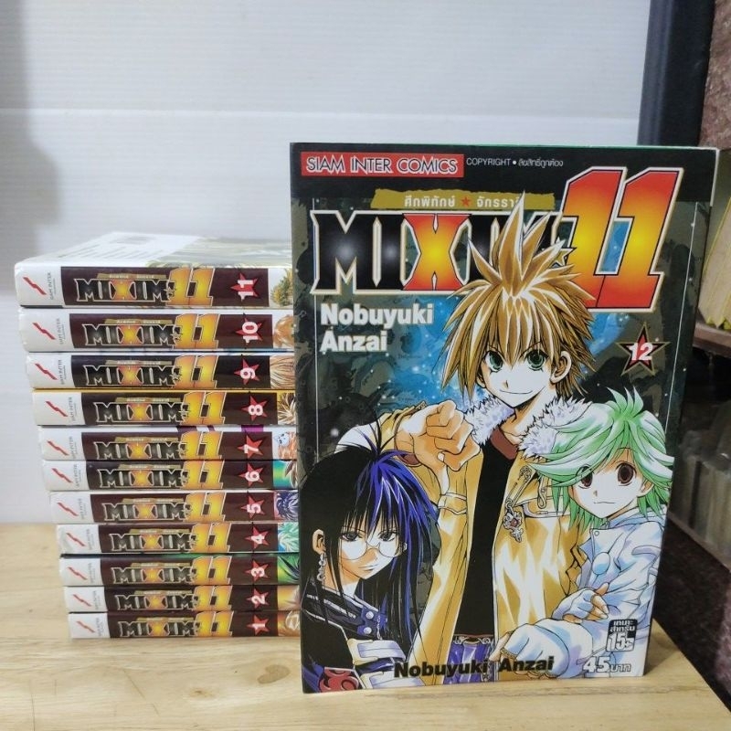 MIXIM 11 ศึกพิทักษ์ จักรราศี 1-12เล่มจบ(ยกชุด21667) | Shopee Thailand