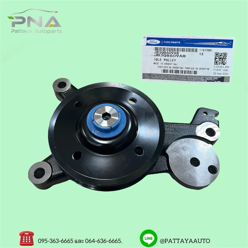 มู่เล่ย์ ตั้งสายพาน FORD Raptor 2.0 ,Ranger T7 2.0,Everest 2.0 ใหม่ รับประกัน3เดือน (JB3Z-8553-A ...