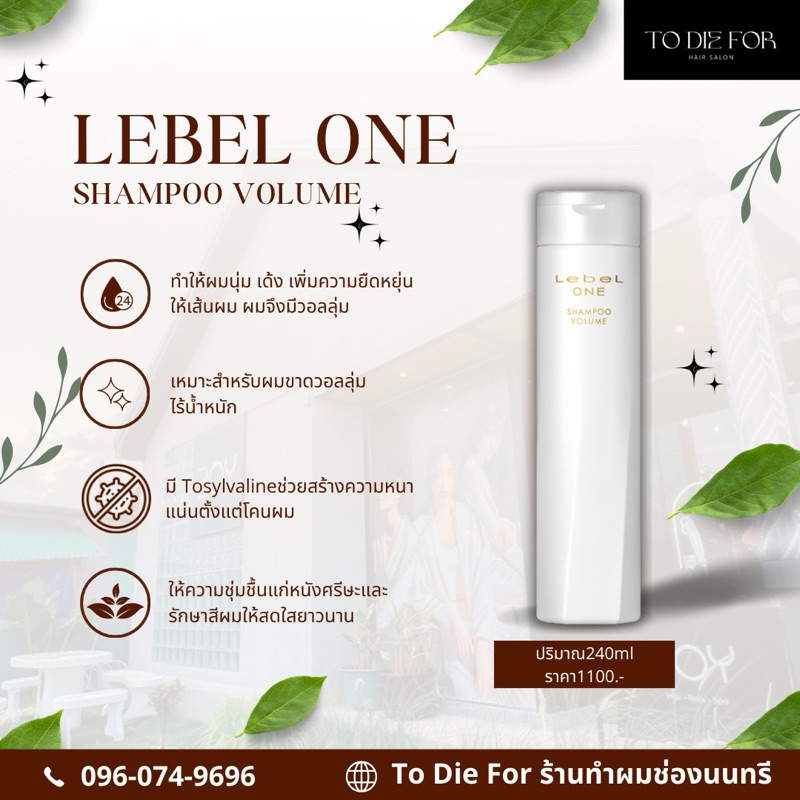 เลอเบล วัน แชมพู วอลลุ่ม LebeL ONE SHAMPOO VOLUME | Shopee Thailand