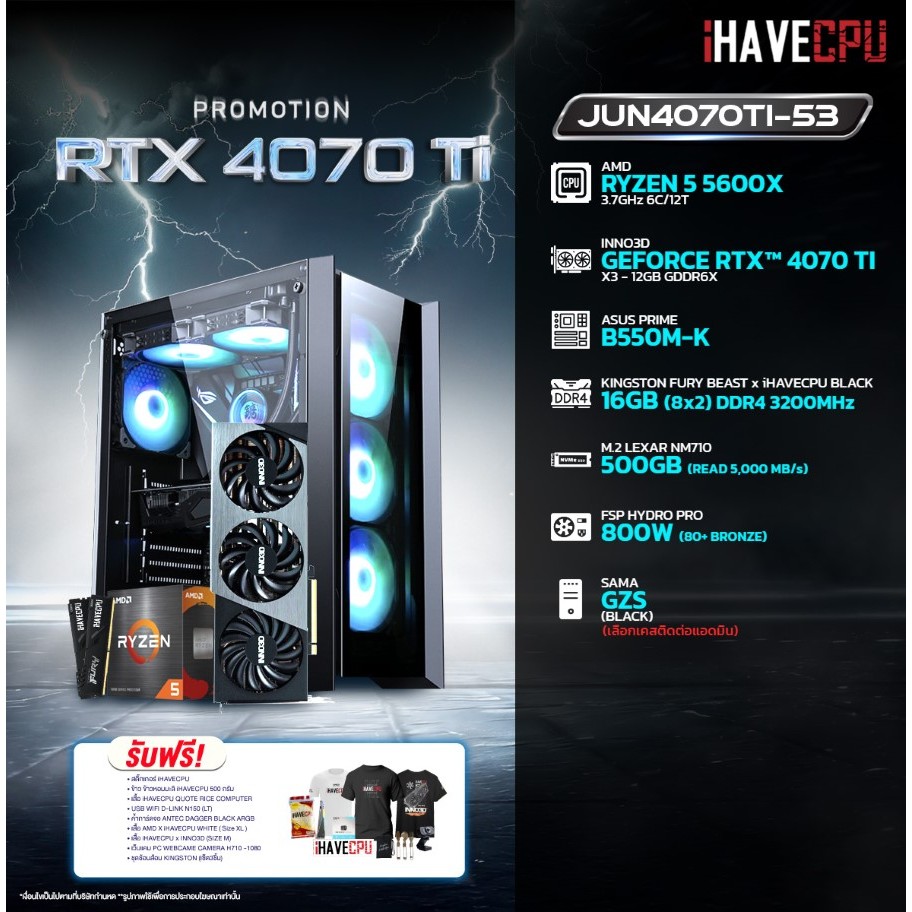 iHAVECPU คอมประกอบ JUN4070TI-53 RYZEN 5 5600X / RTX 4070 TI 12GB / B550M / 16GB DDR4 3200MHz ...