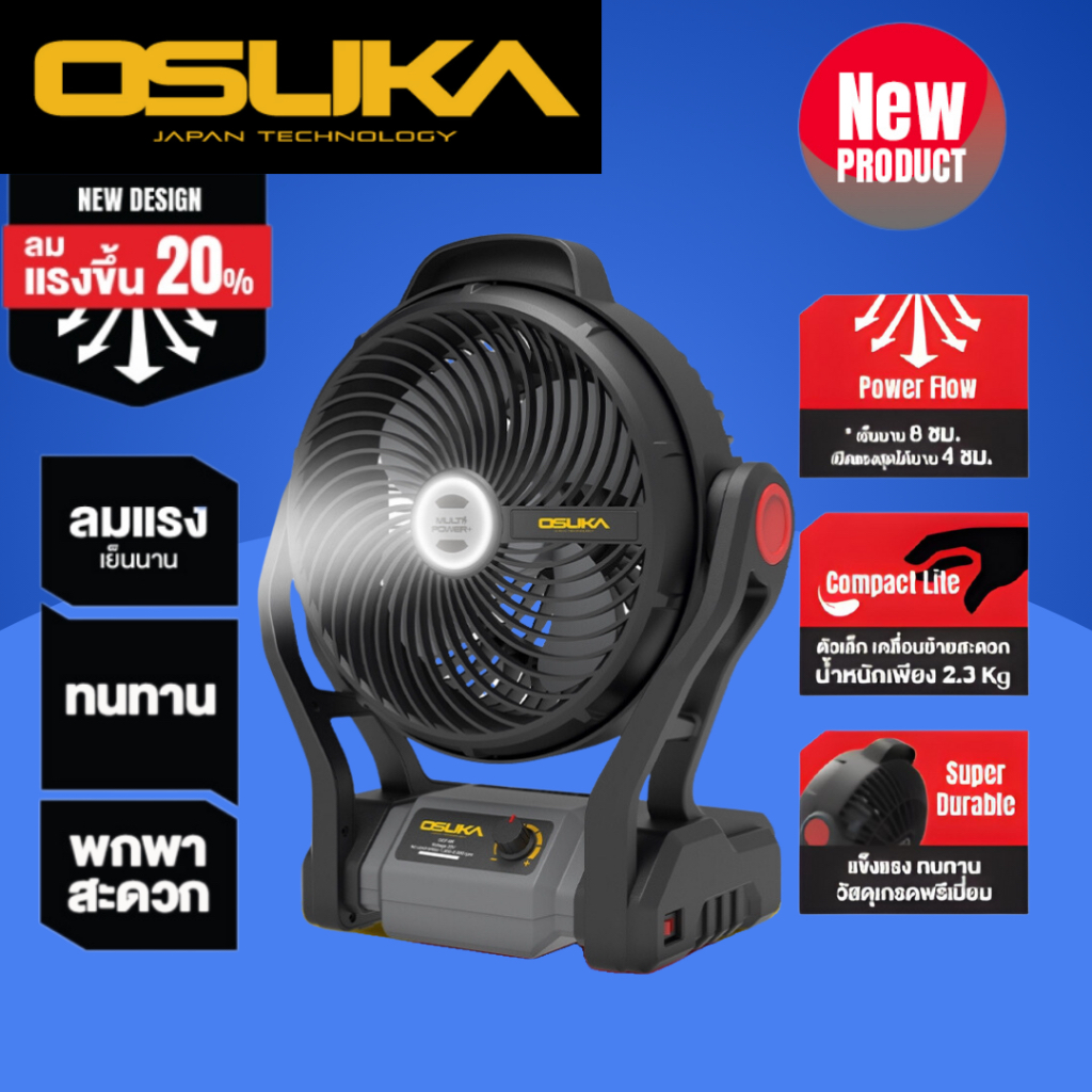 Osuka พัดลมไร้สาย รุ่น OCF761 หน้ากว้าง 9 นิ้ว | Shopee Thailand