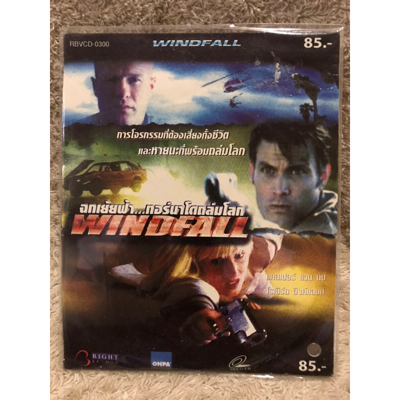 VCD Movie Windfall (2003) (Action/Thriller)(Language Thai) วีซีดีหนัง ฉกเย้ยฟ้าทอร์นาโดถล่มโลก ...