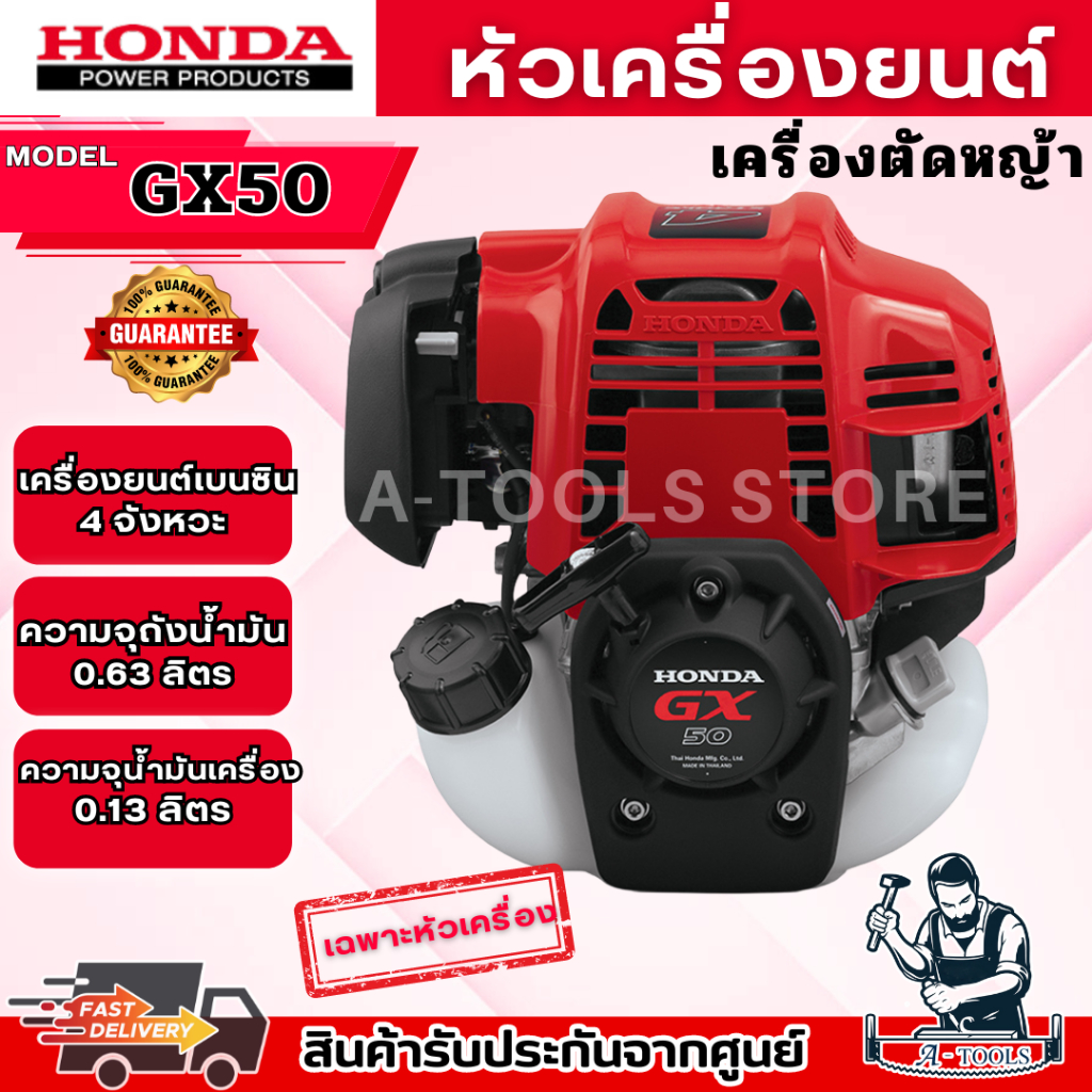 HONDA หัวเครื่องตัดหญ้า ฮอนด้า รุ่น GX50 4จังหวะ 2แรงม้า เครื่องฮอนด้า (ไม่มีฐานเครื่อง) รับ ...