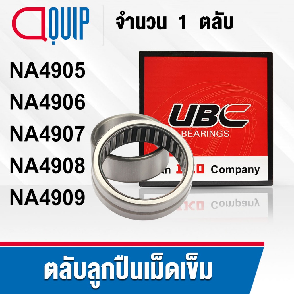 NA4905 NA4906 NA4907 NA4908 NA4909 ตลับลูกปืนเม็ดเข็ม ( NEEDLE ROLLER ...