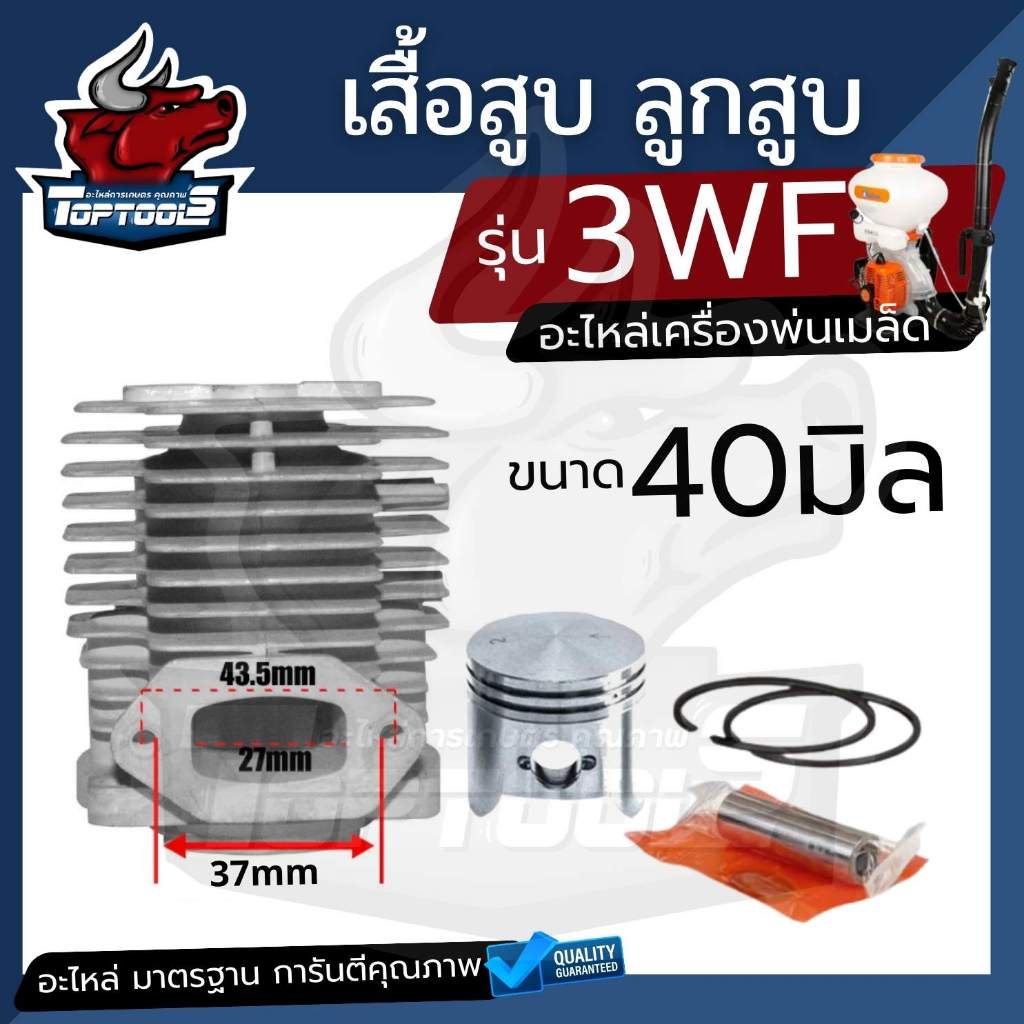 เสื้อสูบ3WF ชุดเสื้อสูบพร้อมลูกสูบ3WF , F30 เครื่องพ่นลม พ่นปุ๋ย ยา อะไหล่3WF(เสื้อหนาพร้อมลูก ...
