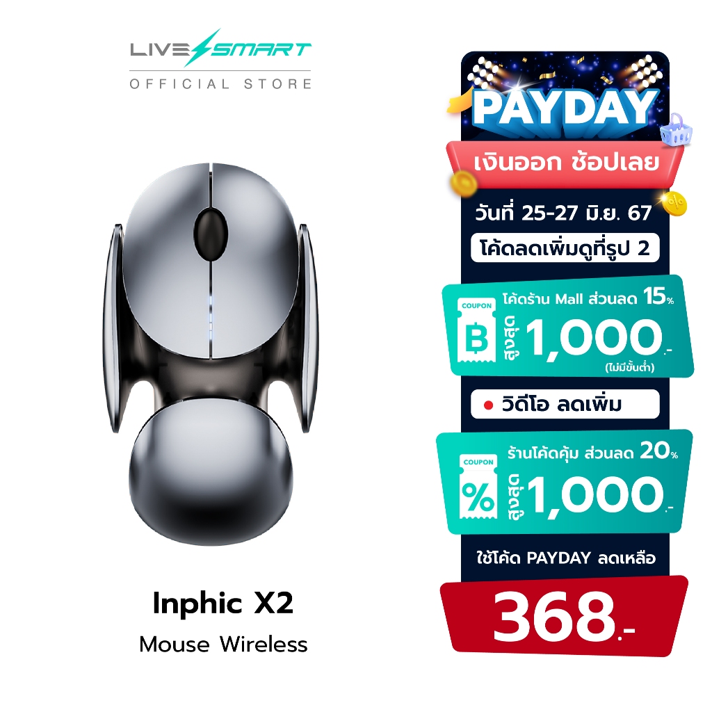เมาส์ไร้สาย Inphic X2 ( Mouse Wireless ) เมาส์ เมาส์เกมมิ่ง เมาส์เกมมิ่งไร้สาย เม้าส์ไร้สาย ...