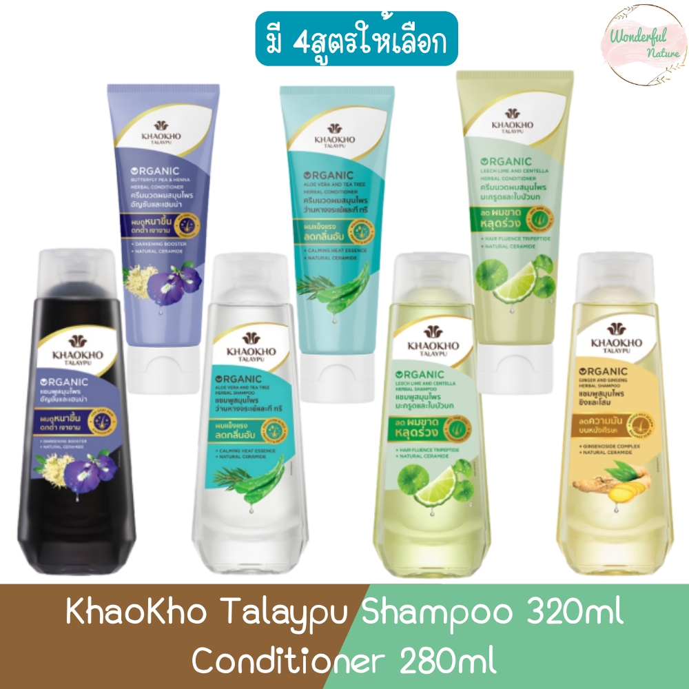 KhaoKho Talaypu Shampoo 320ml. / Conditioner 280ml. เขาค้อ ทะเลภู แชมพู ...