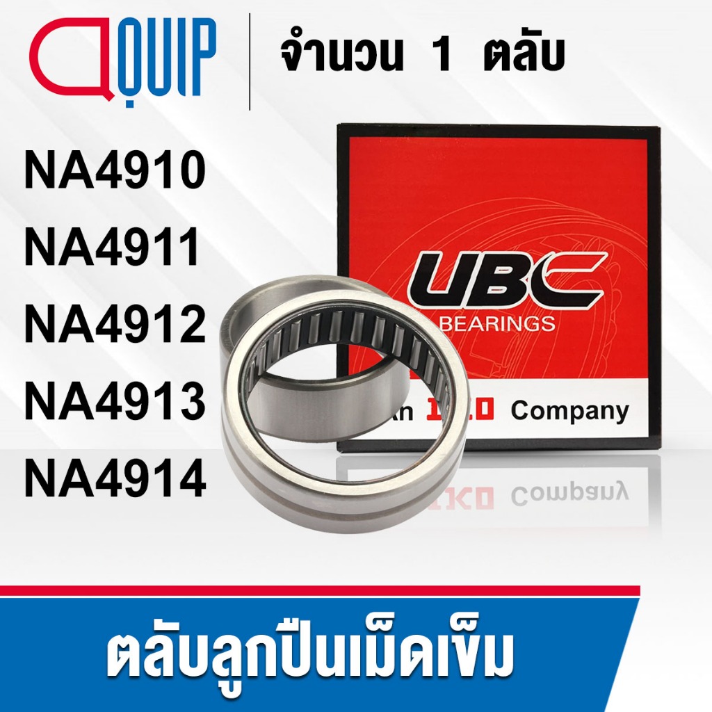 UBC NA4910 NA4911 NA4912 NA4913 NA4914 ตลับลูกปืนเม็ดเข็ม ( NEEDLE ...
