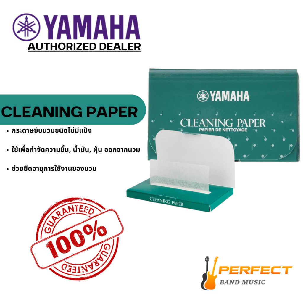 กระดาษซับนวมชนิดไม่มีแป้ง YAMAHA Cleaning Paper | Shopee Thailand