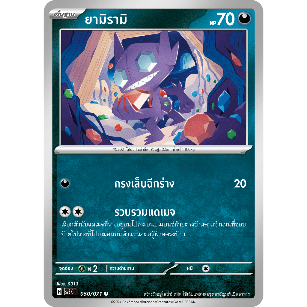 ยามิรามิ การ์ดโปเกมอนความมืด ระดับ U [sv5K T] อำนาจอนารยะ | Shopee Thailand