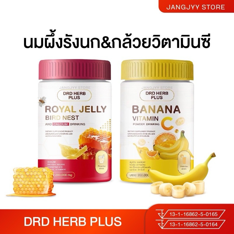 DRD HERB PLUS นมผึ้งรังนก ผงกล้วยวิตซี วัยทอง หลับง่าย บำรุงกระดูก กรดไหลย้อน วิตซี | Shopee ...