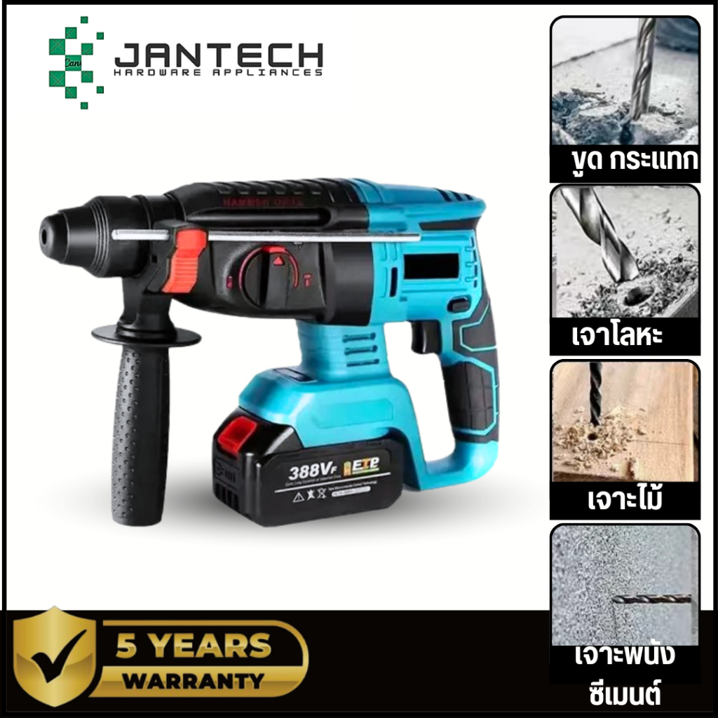 JANTECH สว่านโรตารี่ไร้สาย 3 ระบบ 458V สว่านเจาะกระแทกแบบโรตารี่ ค้อนไฟฟ้า ไร้แปรงถ่านชาร์จไฟได้ ...