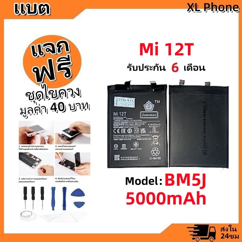 แบตเตอรี่ Battery xiaomi Mi 12T model BM5J แบต Mi 12T มีประกัน 6 เดือน ...