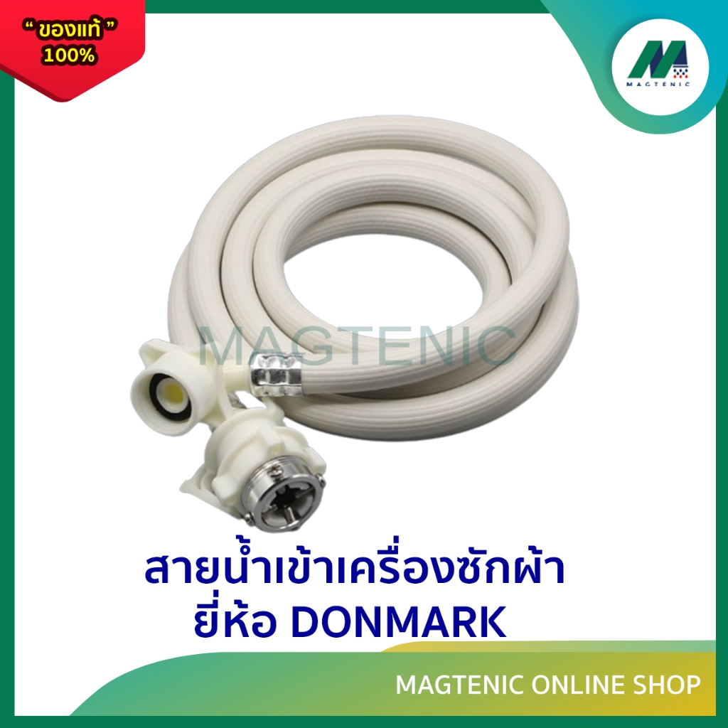 สายเครื่องซักผ้า สายน้ำดีเครื่องซักผ้า 150 เซนติเมตร รุ่น TRM-150 ใช้ได้กับเครื่องซักผ้าทุกรุ่น ...