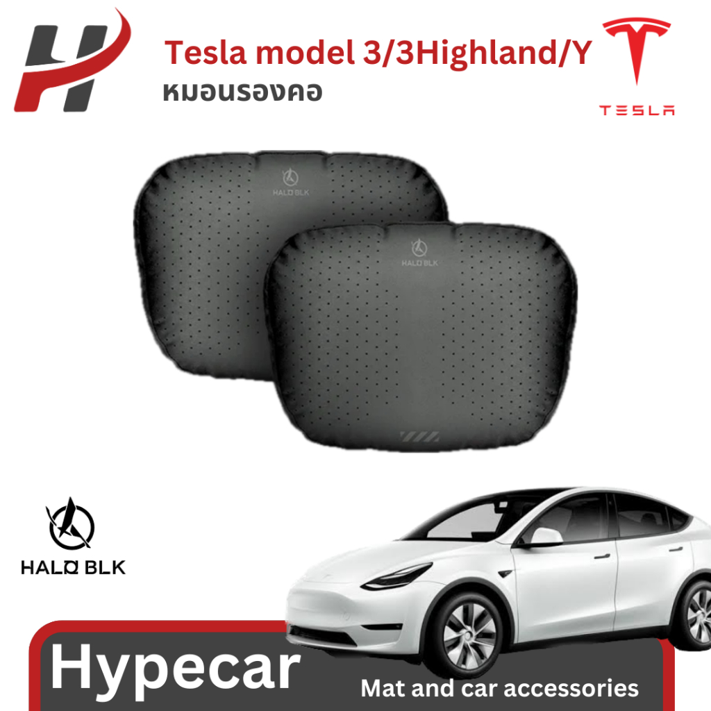 หมอนรองคอ Haloblk(2ชิ้น)-Tesla 3/3Highland/Y(พร้อมส่ง) | Shopee Thailand