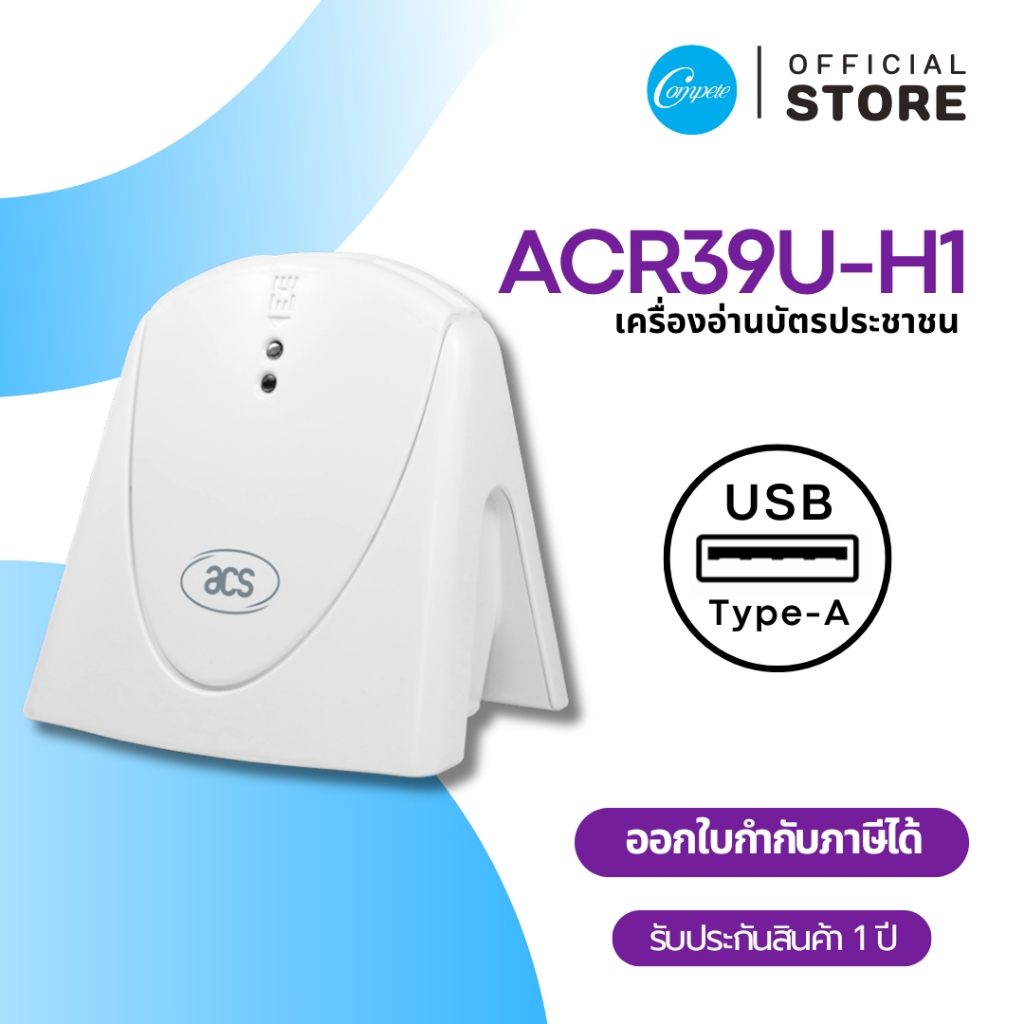 เครื่องอ่านบัตรประชาชน ACR39U-H1 Smart Card Reader อ่านบัตรสมาร์ทการ์ด ...