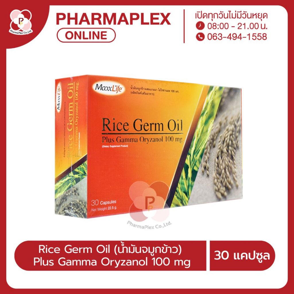 Maxxlife Rice Germ Oil Plus Gamma Oryzanol แม็กซ์ไลฟ์ น้ำมันจมูกข้าว ...