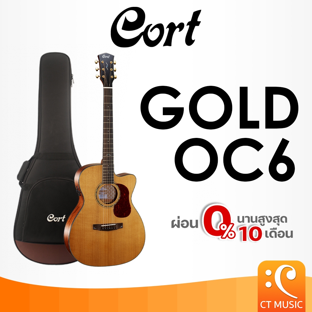 Cort Gold-OC6 Acoustic Guitar กีตาร์โปร่งไฟฟ้า กีตาร์โปร่งกีต้าร์ GoldOC6 | Shopee Thailand