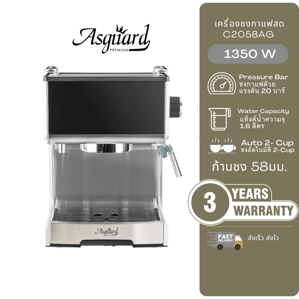 Asguard C2058AG เครื่องชงกาแฟสด 58มม.แถมฟรี!! ก้านชง+ถ้วยกรอง 2ช็อต ...