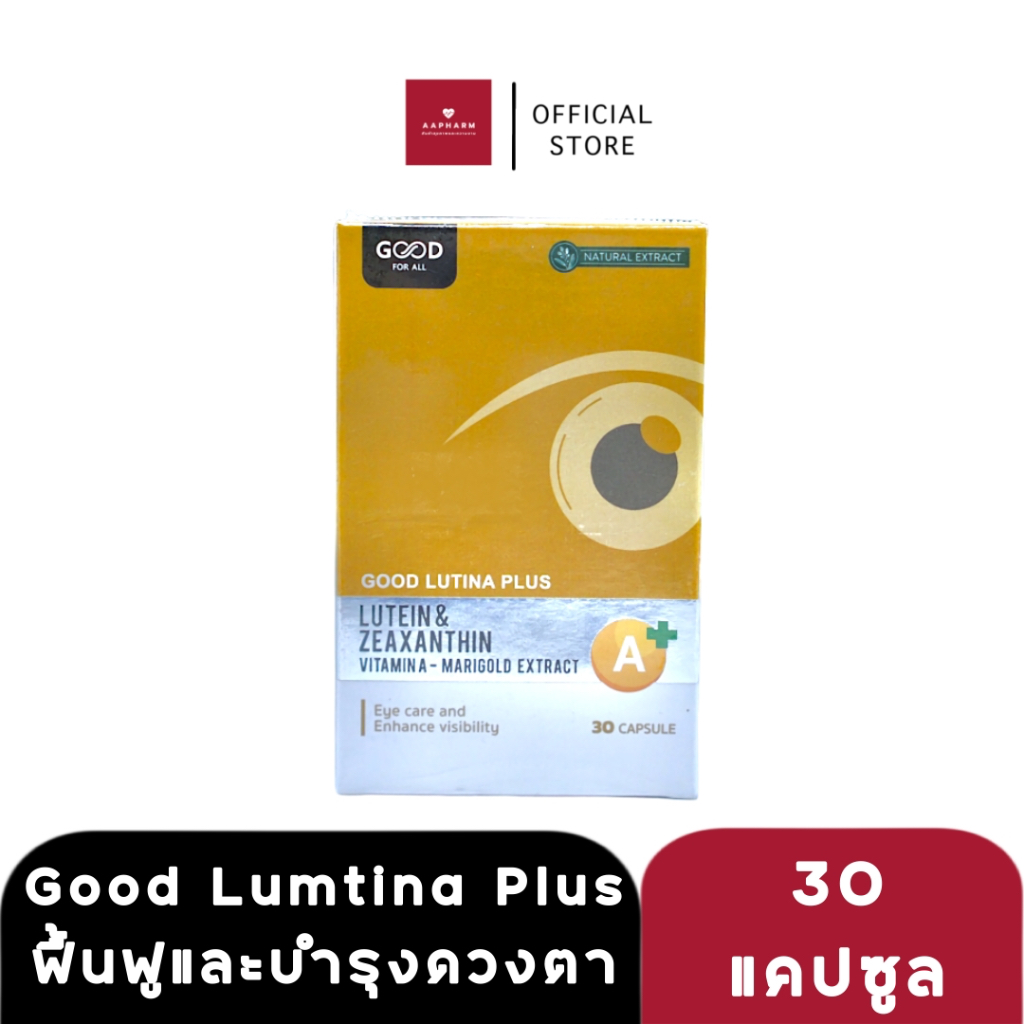 Good Lutina Plus I กู๊ด ลูติน่า พลัส ลูทีนและซีแซนธิน ฟื้นฟูและบำรุง ...
