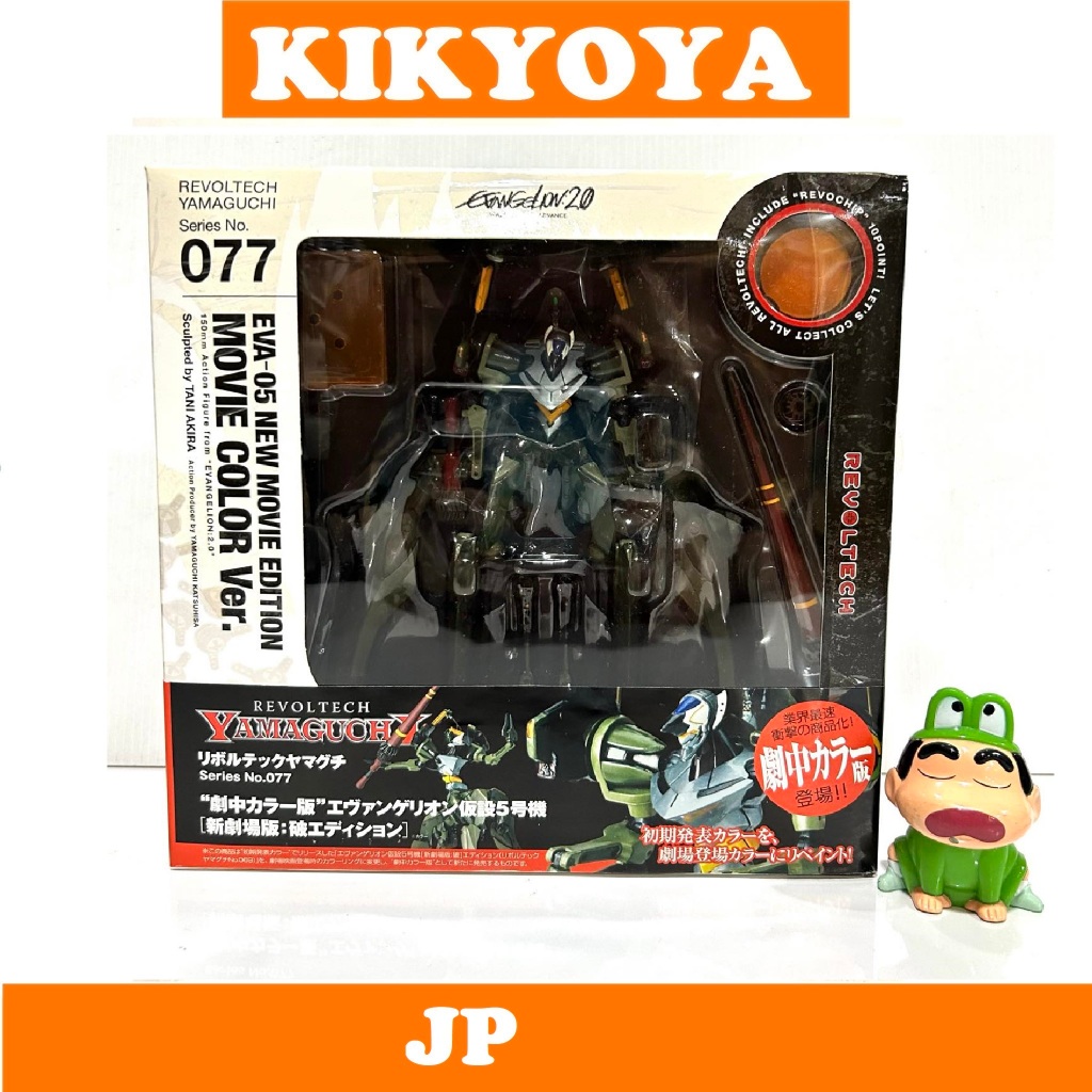 Revoltech Yamaguchi No.077 Provisional Unit EVA-05 Movie Color Version ...