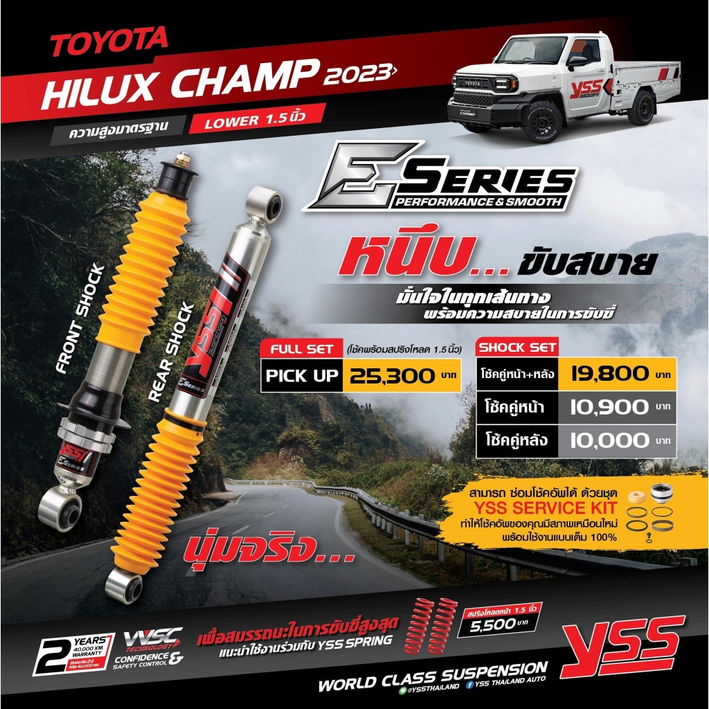 โช้คอัพรถยนต์ YSS รุ่น E-SERIES สำหรับรถ Hilux Champ | Shopee Thailand