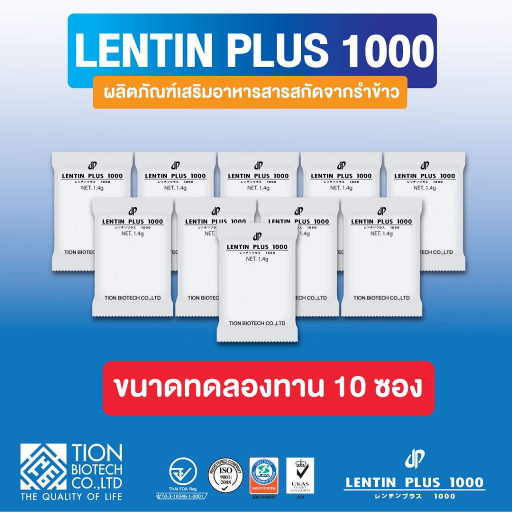 Lentin Plus 1000 (10 ซอง) เลนตินพลัส สารสกัดจากธรรมชาติ เสริมสร้างระบบ ...