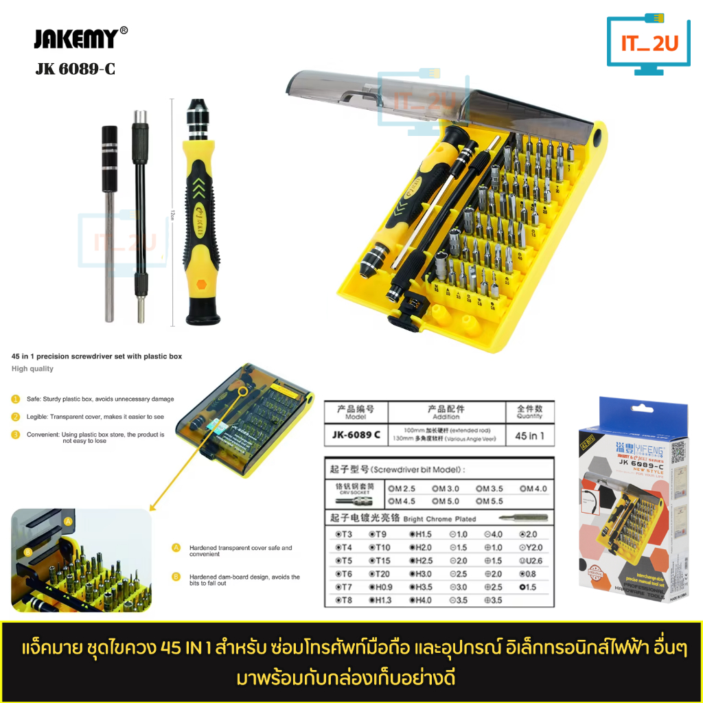 JAKEMY JK-6089C Screwdriver Toolbox 45 in 1 แจ็คกีมี ชุดไขควง ...